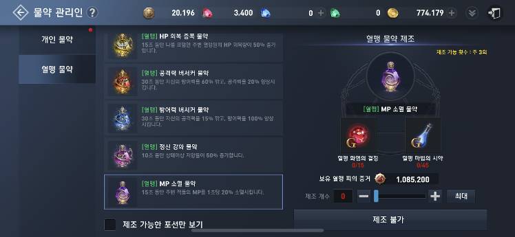 리니지 2 레볼루션 공식 커뮤니티 혈맹물약 제조가안되요 Netmarble Forums