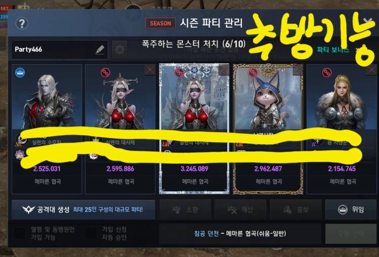 리니지 2 레볼루션 공식 커뮤니티 개발 박팀장 확장팩 시즌3 파티추방 기능 넣어주시오 Netmarble Forums