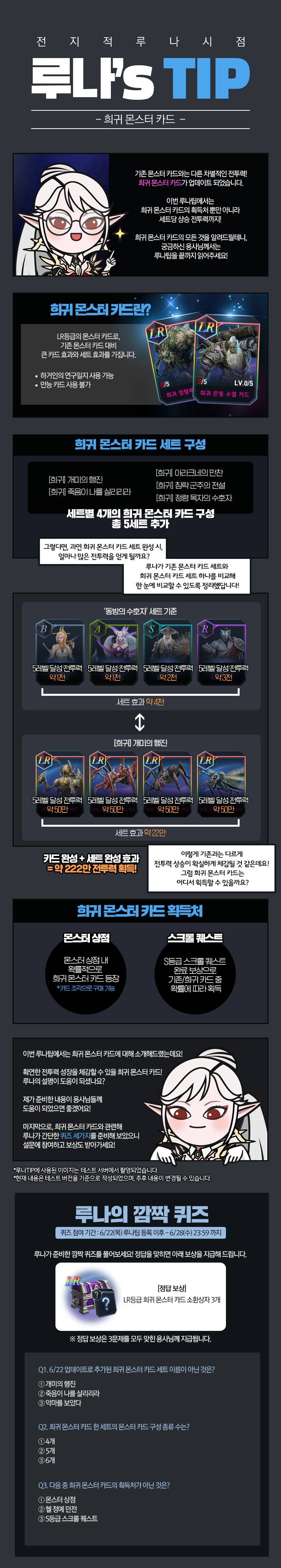 리니지 2 레볼루션 공식 커뮤니티 루나s Tip 희귀 몬스터 카드편 깜짝 퀴즈 정답 공개 Netmarble Forums