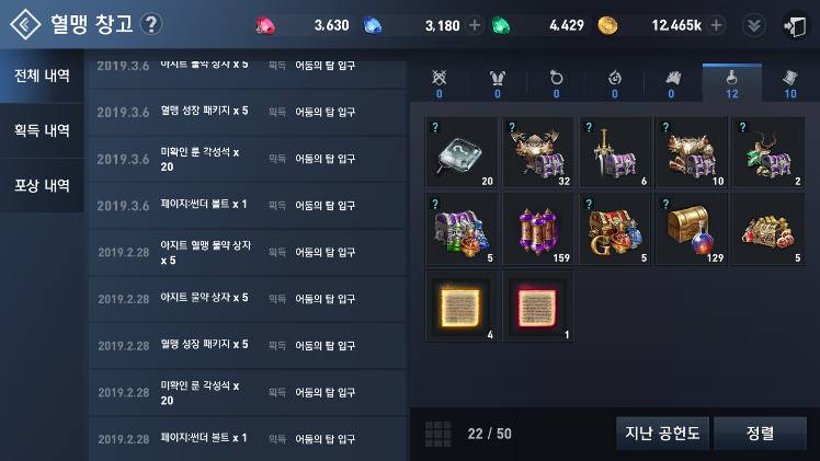 리니지 2 레볼루션 공식 커뮤니티 동맹원정 클리어 후 혈맹보상이 안들어왔어요 Netmarble Forums