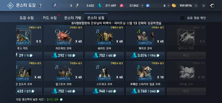 리니지 2 레볼루션 공식 커뮤니티 몬스터상점이 리셋이 안 됩니다 Netmarble Forums