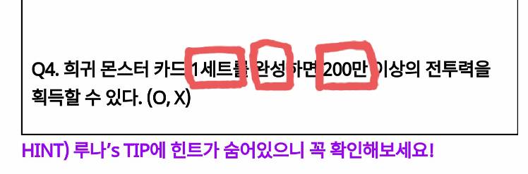 리니지 2 레볼루션 공식 커뮤니티 헤깔리시는 4번문제 Netmarble Forums