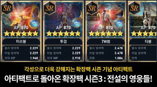 리니지 2 레볼루션 공식 커뮤니티 헝그리앱 아티팩트로 돌아온 확장팩 시즌3 전설의 영웅들 Netmarble Forums