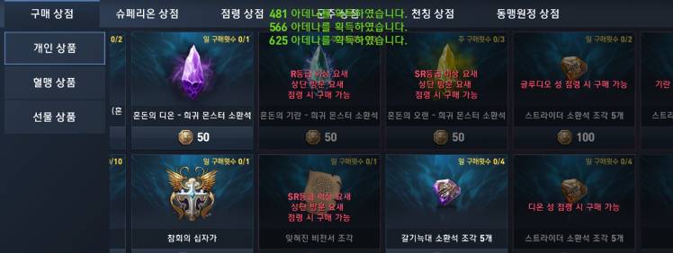 리니지 2 레볼루션 공식 커뮤니티 혈맹상점 소환석 표기오류인듯 Netmarble Forums