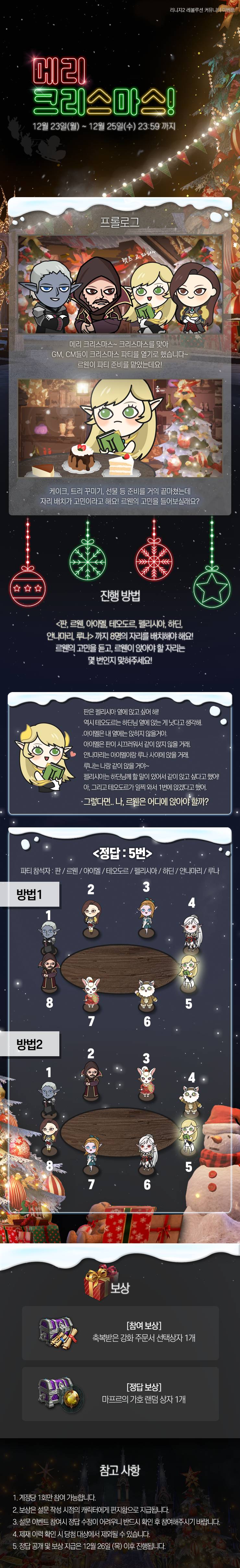 리니지 2 레볼루션 공식 커뮤니티 메리 크리스마스 이벤트 안내 정답 공개 Netmarble Forums