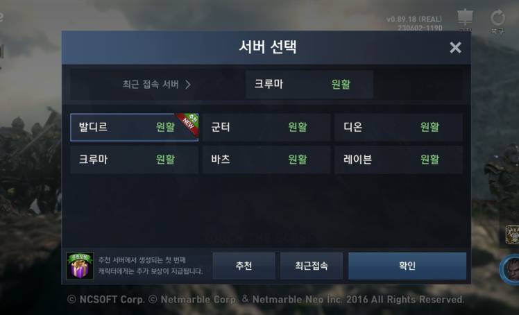 리니지 2 레볼루션 공식 커뮤니티 신서버 빠짐 현상이 조금씩 Netmarble Forums