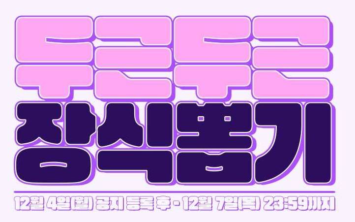 리니지 2 레볼루션 공식 커뮤니티 두근두근 장식뽑기 이벤트 안내 Netmarble Forums