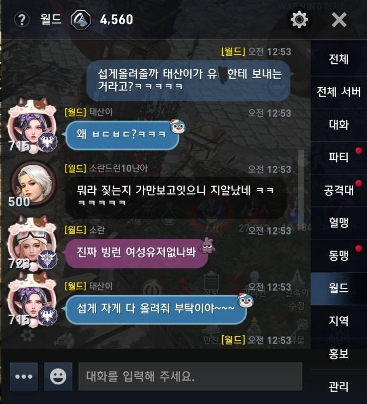 리니지 2 레볼루션 공식 커뮤니티 태산이가 빙런여성유저에게 Netmarble Forums
