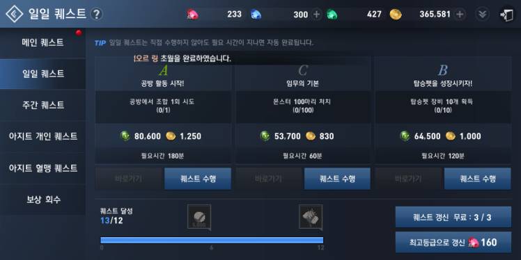리니지 2 레볼루션 공식 커뮤니티 일일퀘스트를 13개 Netmarble Forums