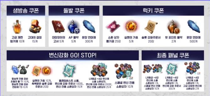 리니지 2 레볼루션 공식 커뮤니티 쎌루션 방송 때 이벤트식으로 주는 쿠폰상품 Netmarble Forums