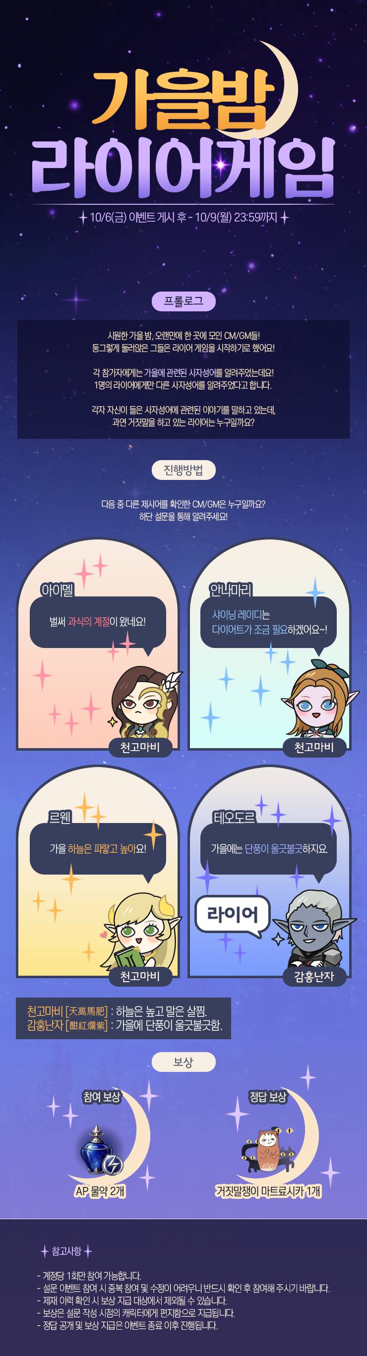 리니지 2 레볼루션 공식 커뮤니티 가을 밤 라이어 게임 이벤트 안내 결과 공개 Netmarble Forums