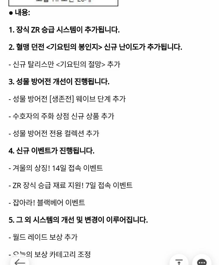 리니지 2 레볼루션 공식 커뮤니티 낼 서버패치 Netmarble Forums