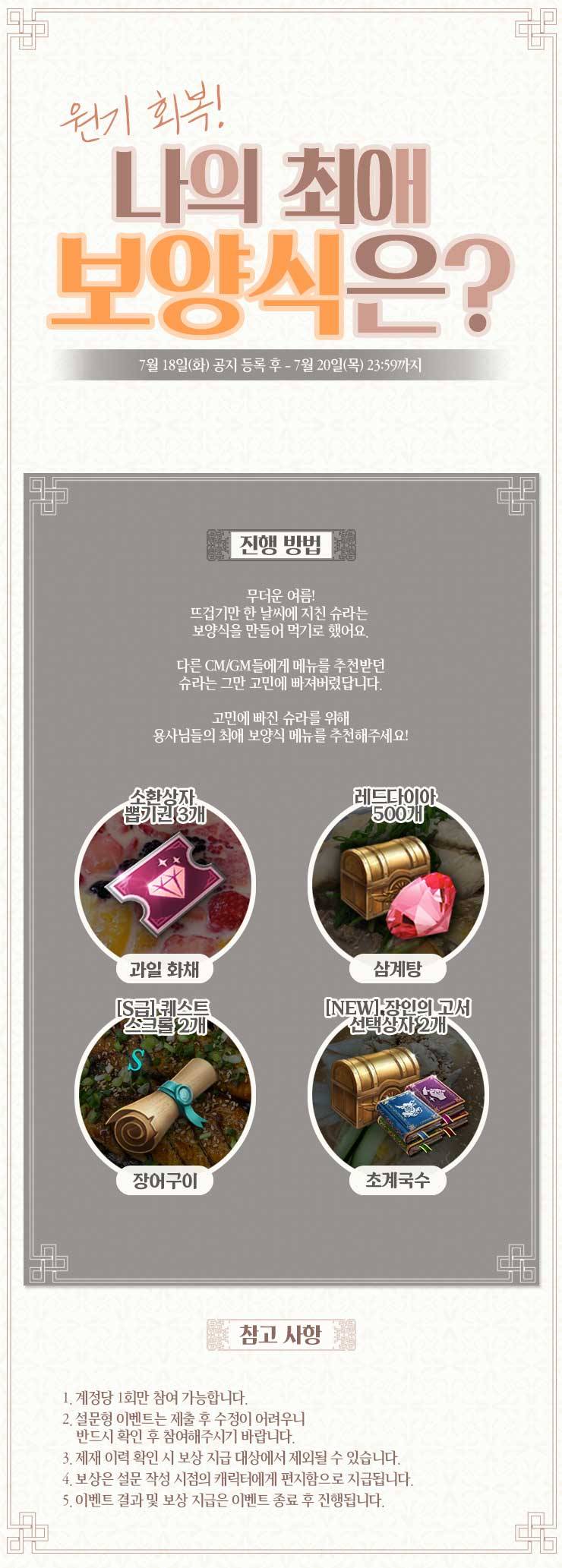 리니지 2 레볼루션 공식 커뮤니티 나의 최애 보양식은 이벤트 안내 결과 공개 Netmarble Forums