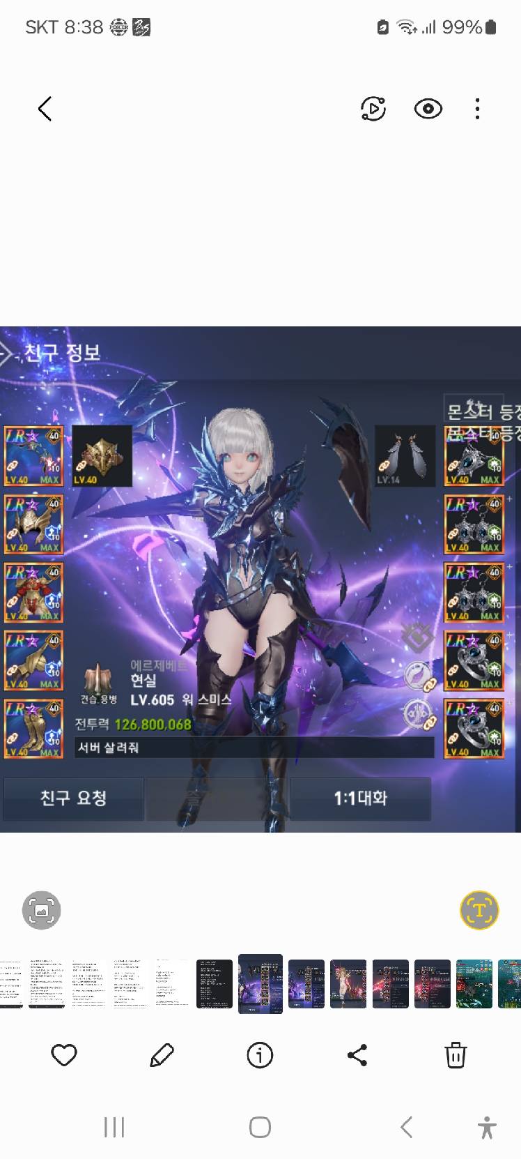 리니지 2 레볼루션 공식 커뮤니티 영자 넌 사람 잘못 선택했어 Netmarble Forums