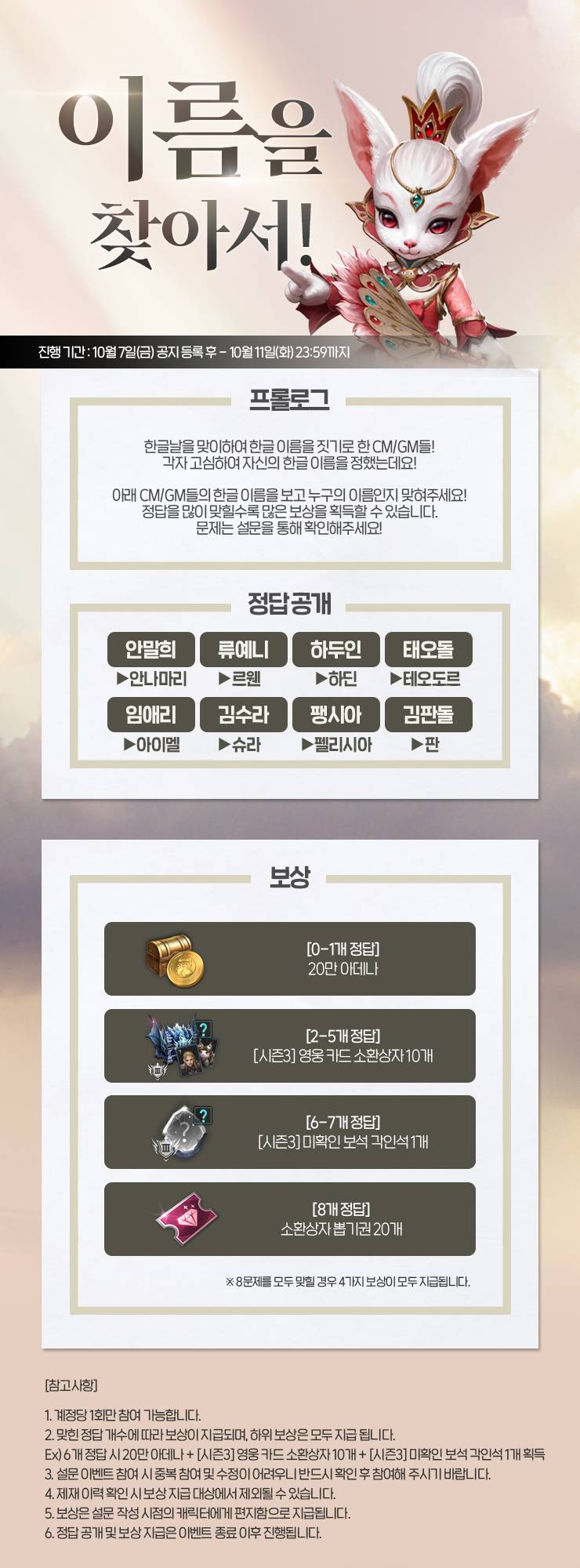 리니지 2 레볼루션 공식 커뮤니티 이름을 찾아서 이벤트 안내 정답 공개 Netmarble Forums