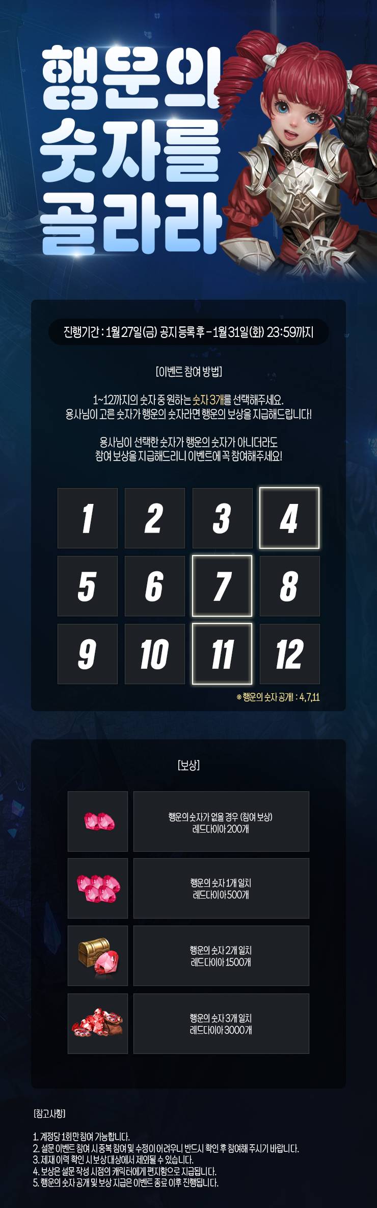 리니지 2 레볼루션 공식 커뮤니티 행운의 숫자를 골라라 이벤트 안내 결과 공개 Netmarble Forums