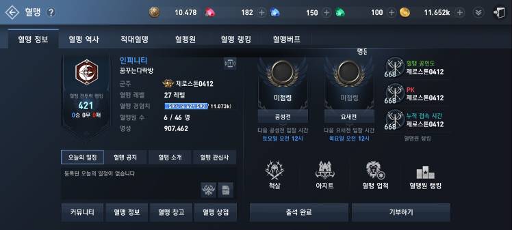 리니지 2 레볼루션 공식 커뮤니티 혈쟁 시스템 Netmarble Forums