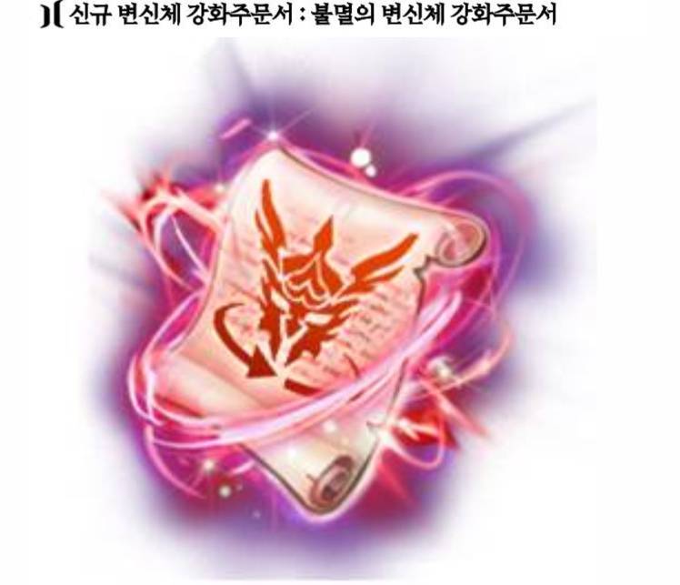리니지 2 레볼루션 공식 커뮤니티 신규 변신체 강화주문서 Netmarble Forums