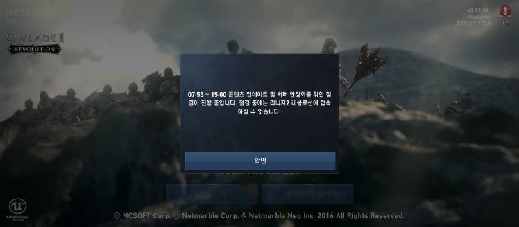 리니지 2 레볼루션 공식 커뮤니티 영자씨~ 오늘 업데잇 하는 날 아니였네요 이 건 뭔가요 다른 계정들은 아에 접속 할수없습니다 Netmarble Forums