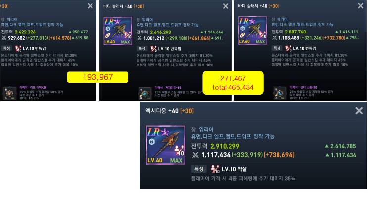 리니지 2 레볼루션 공식 커뮤니티 배경무기 4각성 5각성 상승 전투력 입니다현재 모든 강화 Max기준 45만 전투력 정도 오릅니다참고하세요 Netmarble
