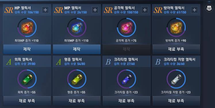 리니지 2 레볼루션 공식 커뮤니티 공격력엘릭서만 제작이 안되네요 Netmarble Forums