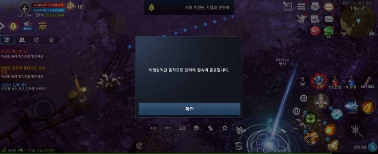 리니지 2 레볼루션 공식 커뮤니티 비정적인 동작으로 인하여 접속이 종료됩니다 Netmarble Forums