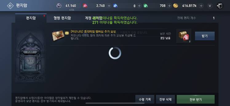 리니지 2 레볼루션 공식 커뮤니티 프리미엄 멤버십 레다야 상자 감사합니다 Netmarble Forums
