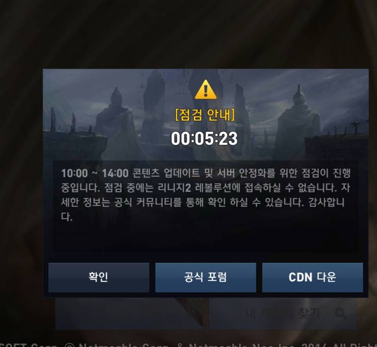 리니지 2 레볼루션 공식 커뮤니티 영자야 연장 불안감이 안생기게 만들자 Netmarble Forums