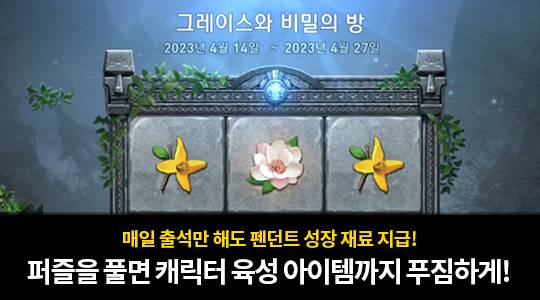 리니지 2 레볼루션 공식 커뮤니티 헝그리앱 매일 출석만 해도 팬던트 성장 재료 지급 퍼즐 풀면 캐릭터 육성 아이템까지 푸짐하게 Netmarble Forums