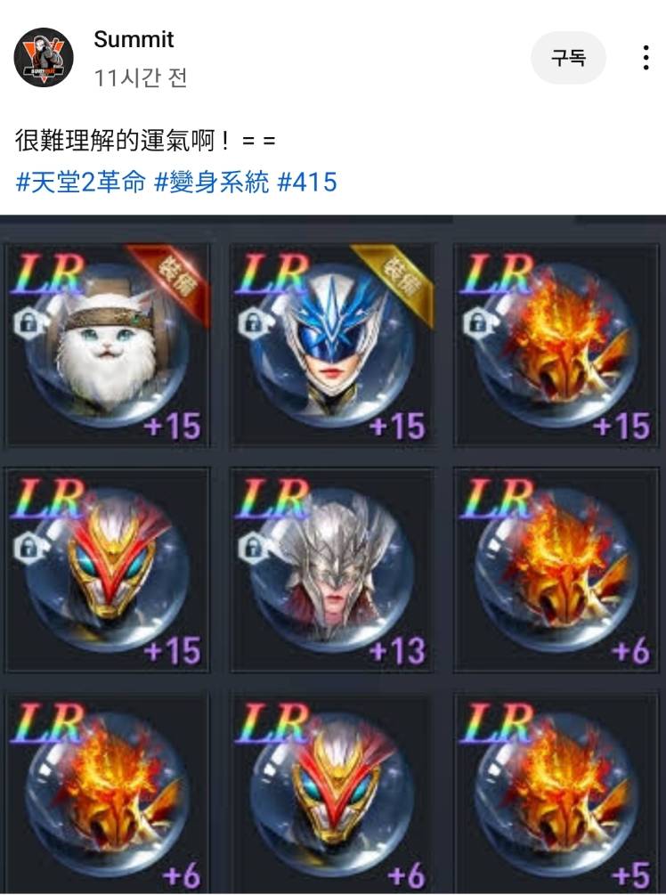 리니지 2 레볼루션 공식 커뮤니티 외국섭 엘알 15강 4개 만든사람 나왔네요 Netmarble Forums