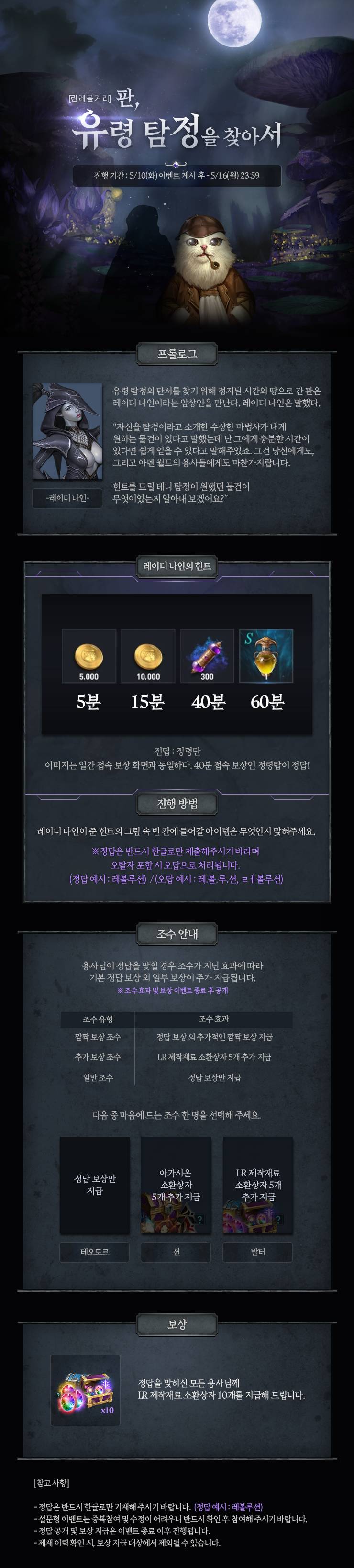 리니지 2 레볼루션 공식 커뮤니티 린레볼거리 19화 판 유령 탐정을 찾아서 이벤트 안내 수정 정답 공개 Netmarble Forums