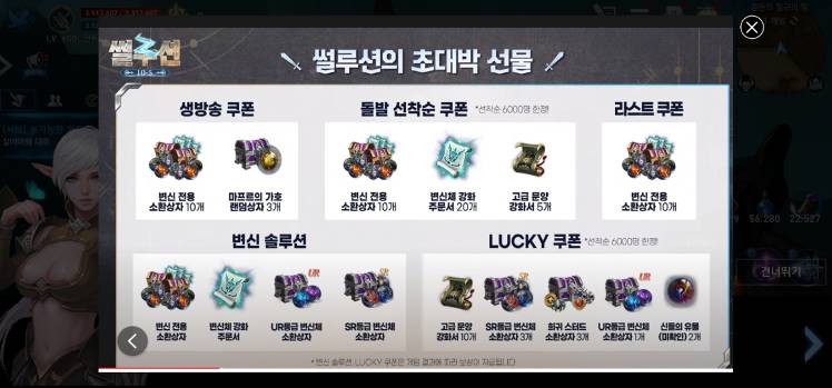 리니지 2 레볼루션 공식 커뮤니티 썰루션 럭키쿠폰에 관하여 Netmarble Forums