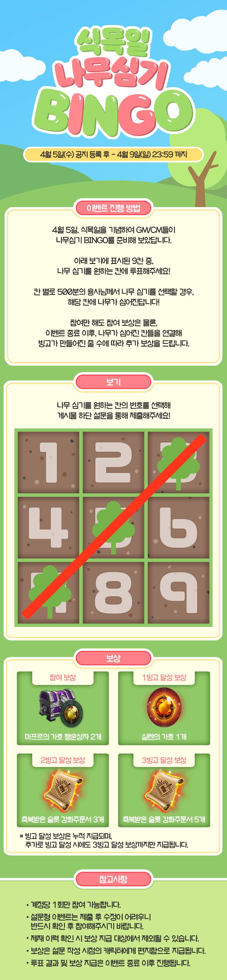 리니지 2 레볼루션 공식 커뮤니티 식목일 나무심기 Bingo 이벤트 안내 결과 공개 Netmarble Forums
