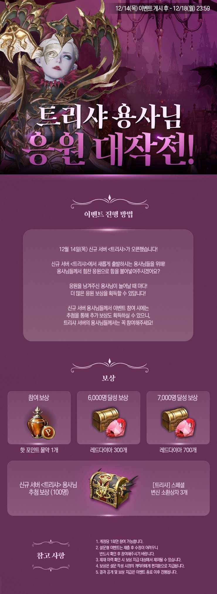 리니지 2 레볼루션 공식 커뮤니티 트리샤 용사님 응원 대작전 이벤트 안내 결과 공개 Netmarble Forums