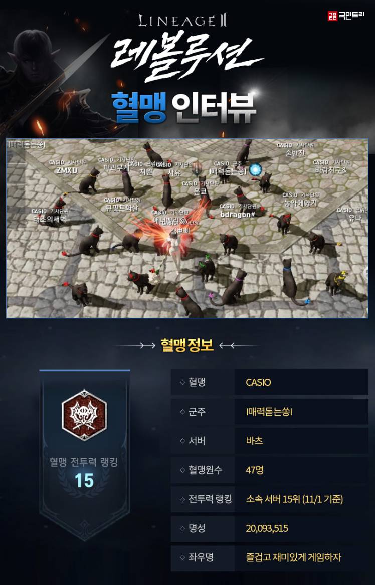 리니지 2 레볼루션 공식 커뮤니티 리2레 혈맹 인터뷰 저희 사이 좋습니다 바츠 ‘casio Netmarble Forums