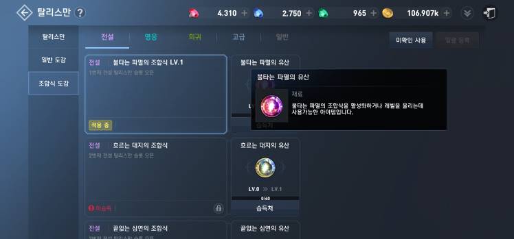 리니지 2 레볼루션 공식 커뮤니티 전설탈리가 적용중인데 효과는 없나요 Netmarble Forums