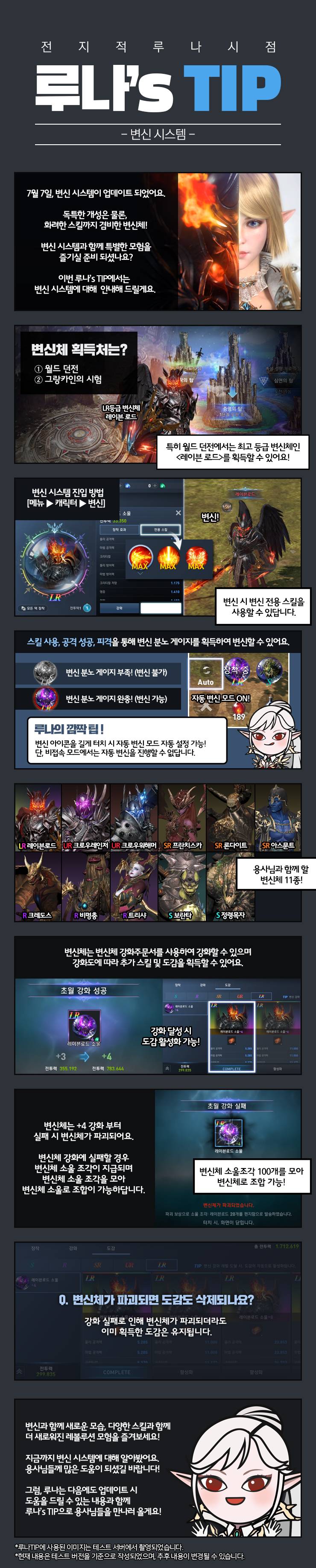 리니지 2 레볼루션 공식 커뮤니티 루나s Tip 변신 시스템 편 Netmarble Forums