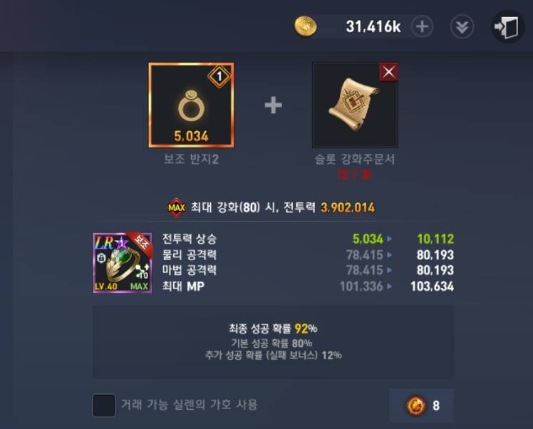 리니지 2 레볼루션 공식 커뮤니티 슬롯강화 이거맞아 Netmarble Forums