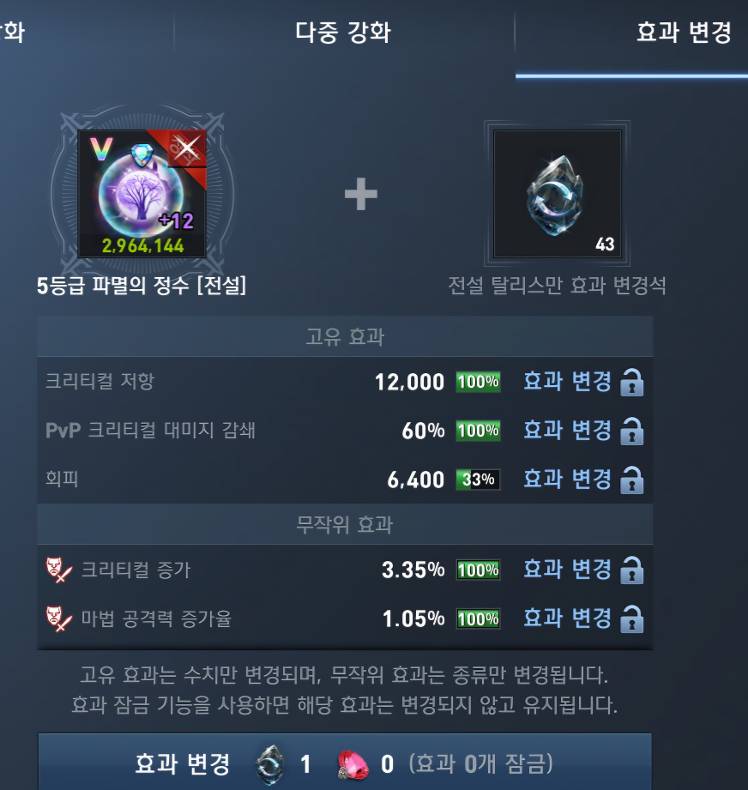 리니지 2 레볼루션 공식 커뮤니티 탈린스만 자켄의 정수 피감쇄가 높네요 Netmarble Forums