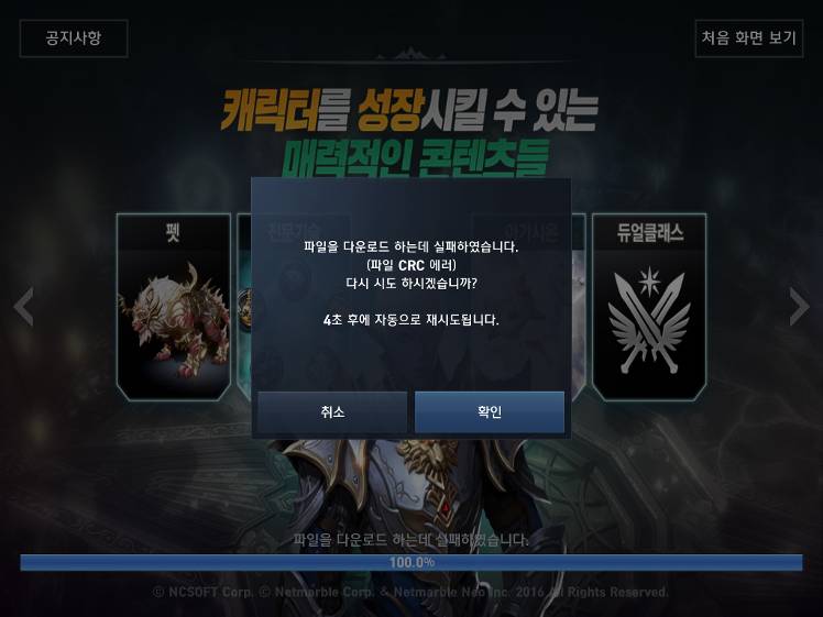 리니지 2 레볼루션 공식 커뮤니티 Crc 에러 2 Netmarble Forums