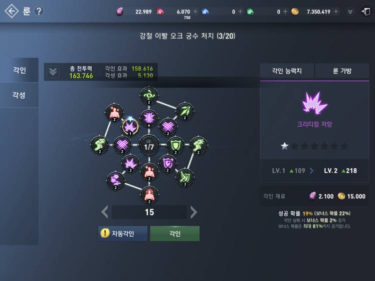 리니지 2 레볼루션 공식 커뮤니티 룬 성공확률 Netmarble Forums