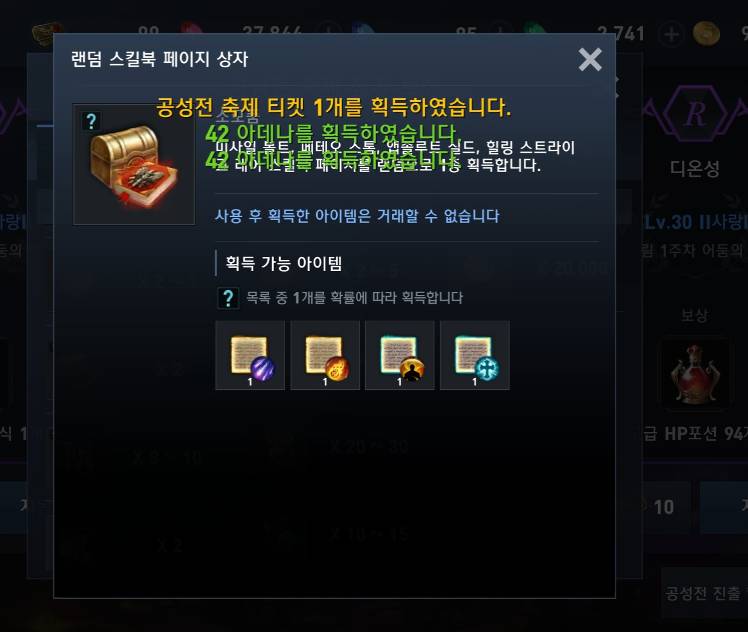 리니지 2 레볼루션 공식 커뮤니티 영자선생님 공성예측보상 랜덤스킬북최고 스킬북 바꿔주세요 Netmarble Forums