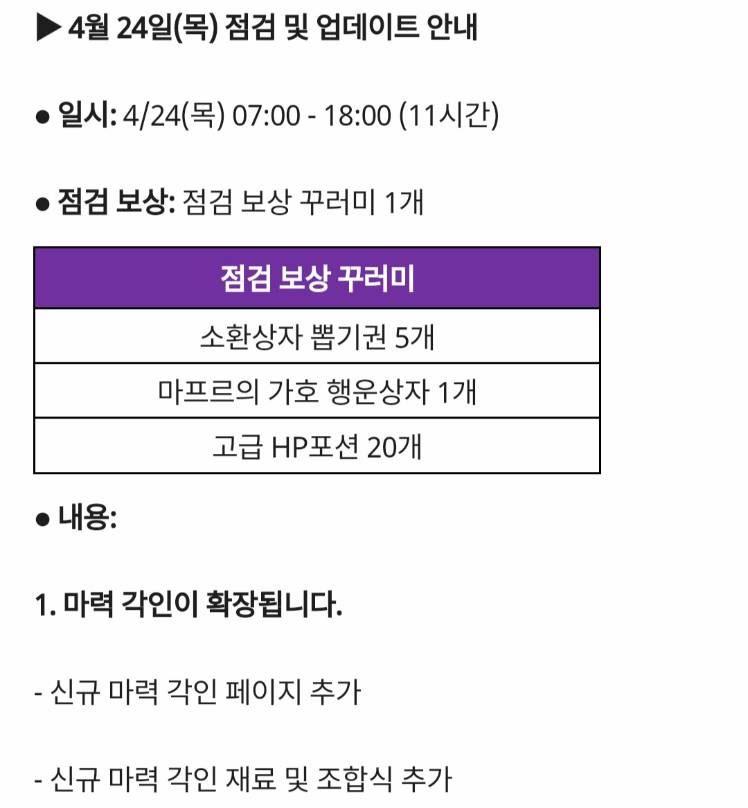 리니지 2 레볼루션 공식 커뮤니티 마력 각인 확장 ㄷㄷ - Netmarble Forums