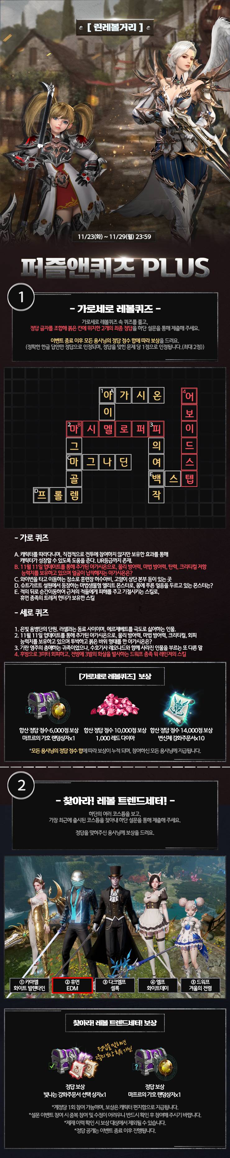 리니지 2 레볼루션 공식 커뮤니티 린레볼거리 8화 퍼즐앤퀴즈 Plus 정답 및 당첨자 공개 Netmarble Forums