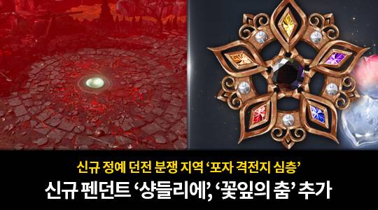 리니지 2 레볼루션 공식 커뮤니티 헝그리앱 신규 정예 던전 포자 격전지 심층 신규 펜던트 샹들리에와 꽃잎의 춤 추가 Netmarble Forums