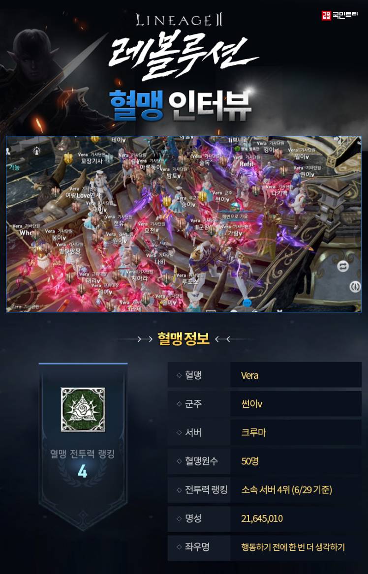 리니지 2 레볼루션 공식 커뮤니티 리2레 혈맹 인터뷰 언제 들어와도 가족 같은 분위기가 일품인 ‘vera Netmarble Forums