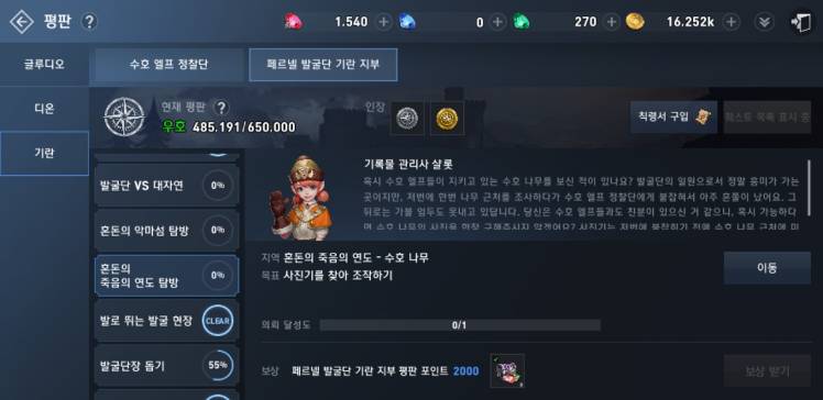 리니지 2 레볼루션 공식 커뮤니티 기란 평판 사진기 위치좀여 Netmarble Forums