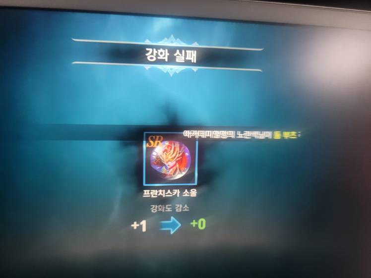 리니지 2 레볼루션 공식 커뮤니티 신서버 변카 강화 확률 300장 으로 3강 0개 실화 Netmarble Forums