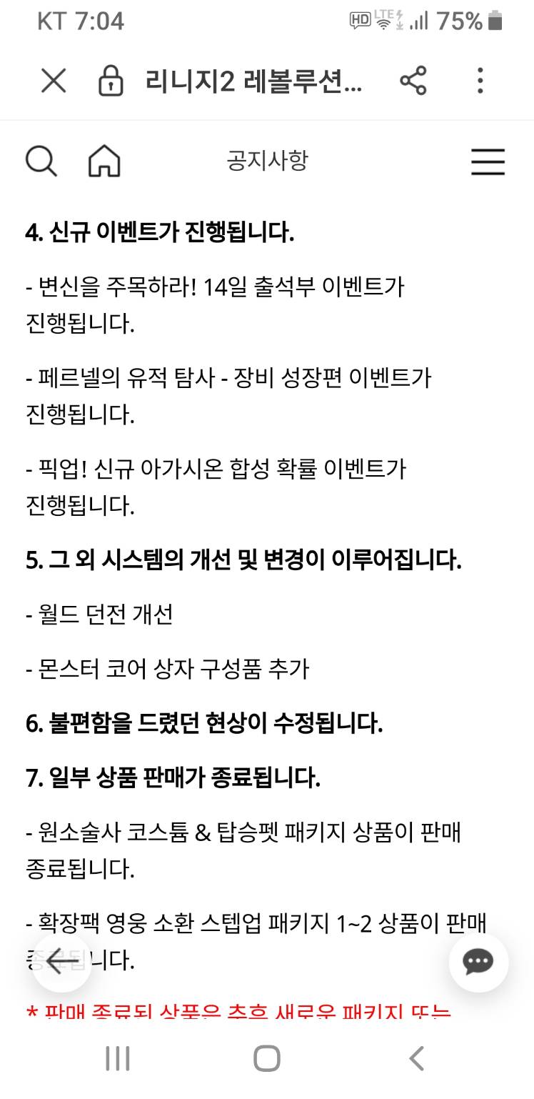 리니지 2 레볼루션 공식 커뮤니티 변신체 출석부 이벤 또 하네요 ㅎ Netmarble Forums