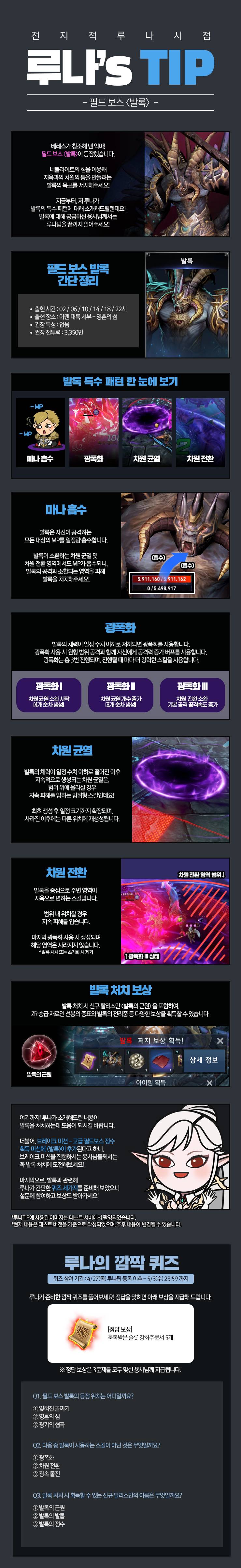 리니지 2 레볼루션 공식 커뮤니티 루나s Tip 필드 보스 발록편 깜짝 퀴즈 정답 공개 Netmarble Forums